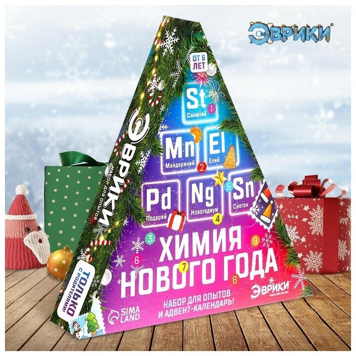 Адвент-календарь новогодний Химия Нового года, детский, 9 окошек с подарками: 9 опытов