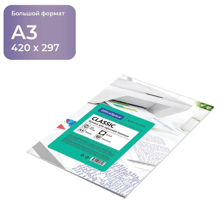 Бумага OfficeSpace А3, 80г/м2, 100л, 146%