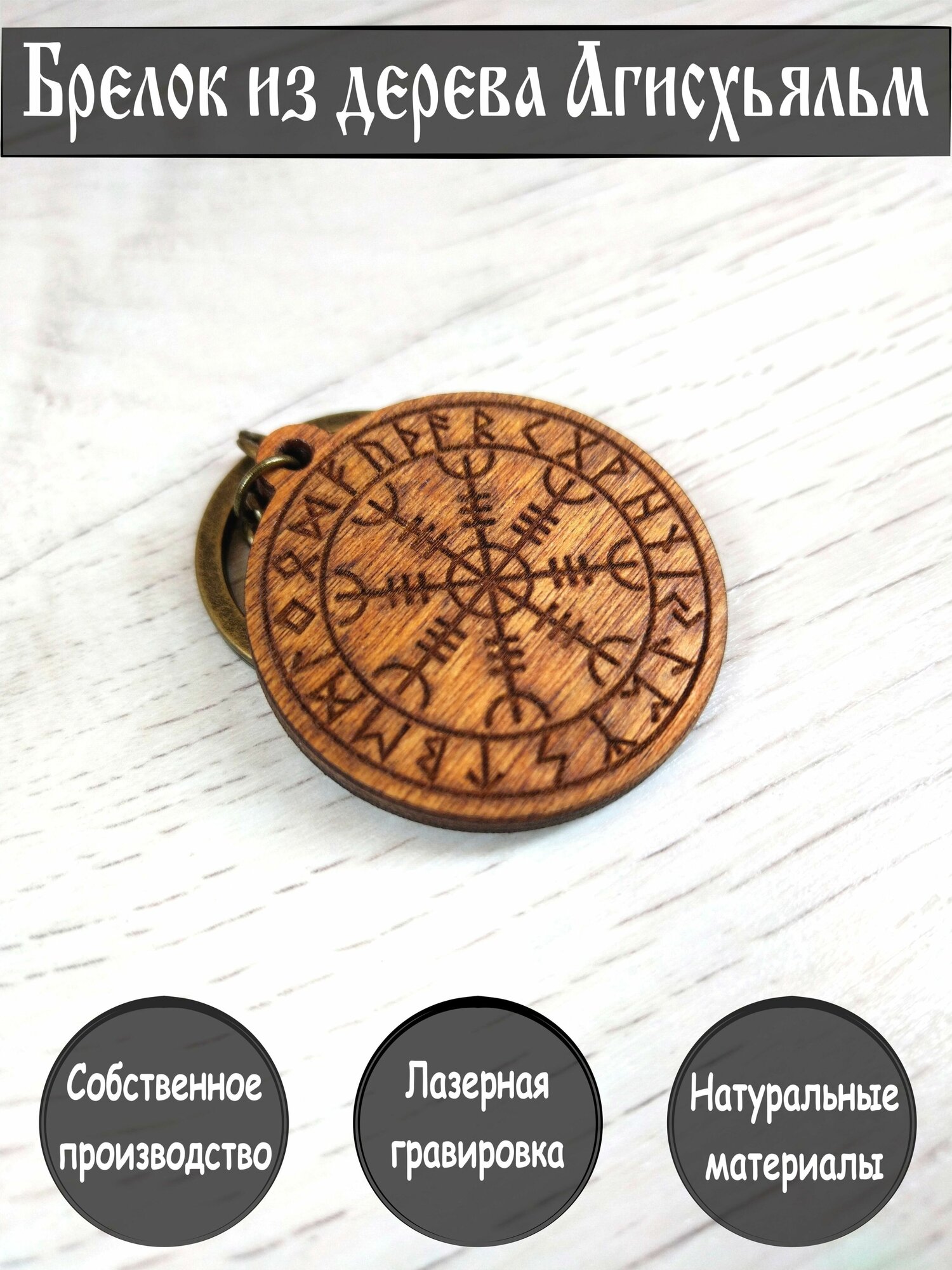 Славянский оберег, брелок VALERII DECOR STUDIO