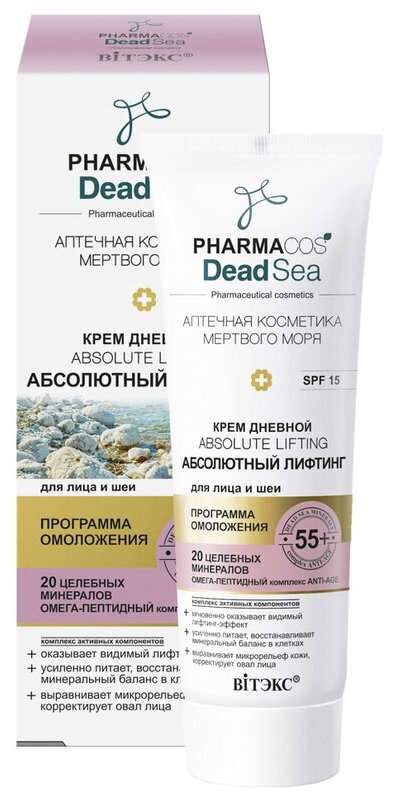 Витэкс крем дневной 55+ «аbsolute lifting» для лица и шеи spf 15, 50мл