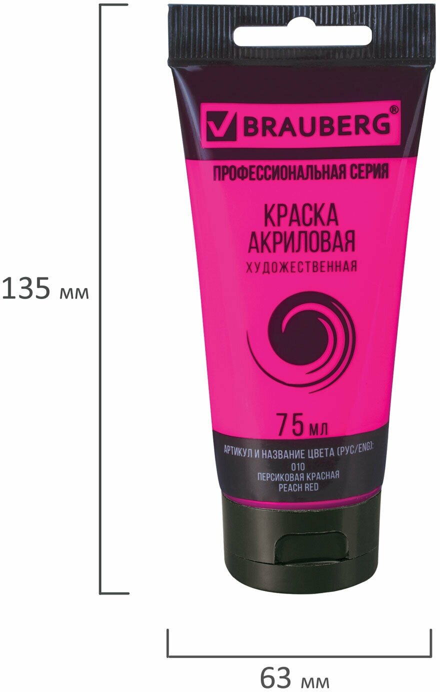 Упаковка 5 шт. Краска акриловая художественная BRAUBERG ART CLASSIC, туба 75 мл, персиковая красная, 191087