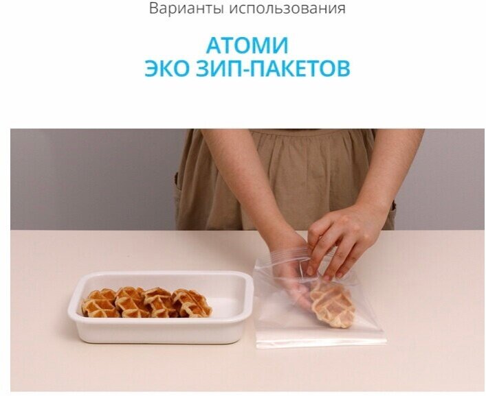 Зип-пакеты Атоми/Atomy для замораживания и хранения продуктов, 22шт, 18х20 см (S), Корея — фото 1
