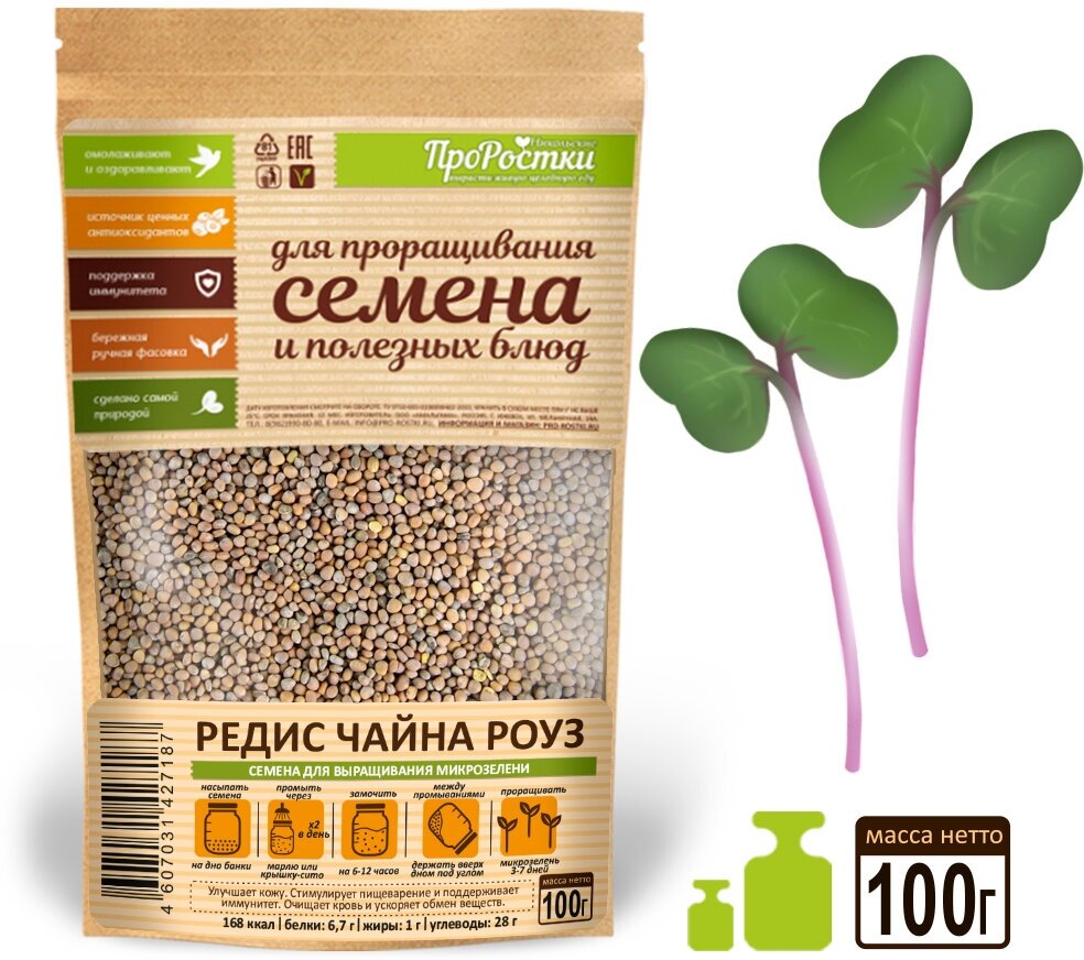 Редис Чайна роуз семена красивой микрозелени, 100 гр
