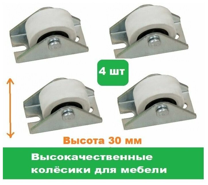Колесо для мебели ролик для дивана 4 штуки