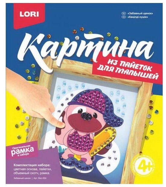 Картина из пайеток LORI Забавный щенок Мкс-004