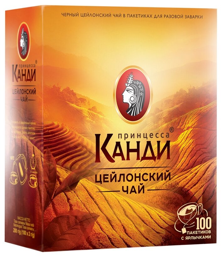 3 шт. Чай Принцесса Канди, черный, 100 пакетиков по 2г
