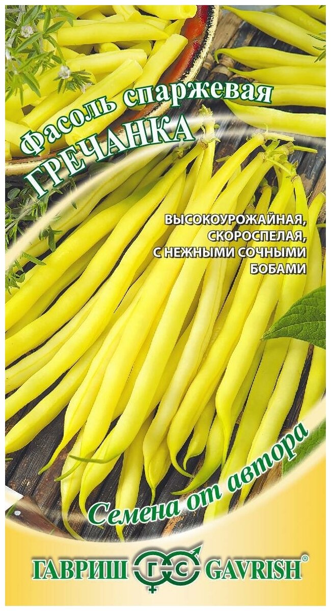 Фасоль Гречанка 5г. автор. (Гавриш)