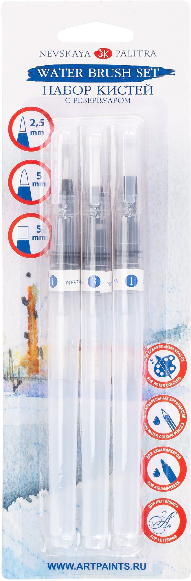 Набор кистей с резервуаром Невская Палитра 3шт. (круглая №1, круглая №3, плоская №1)