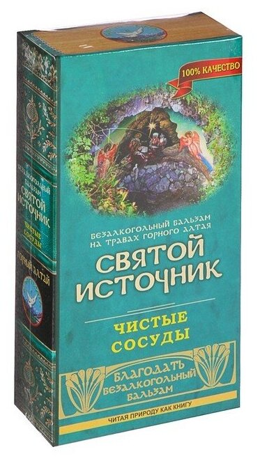 Бальзам безалкогольный "Святой источник" чистые сосуды, 250 мл