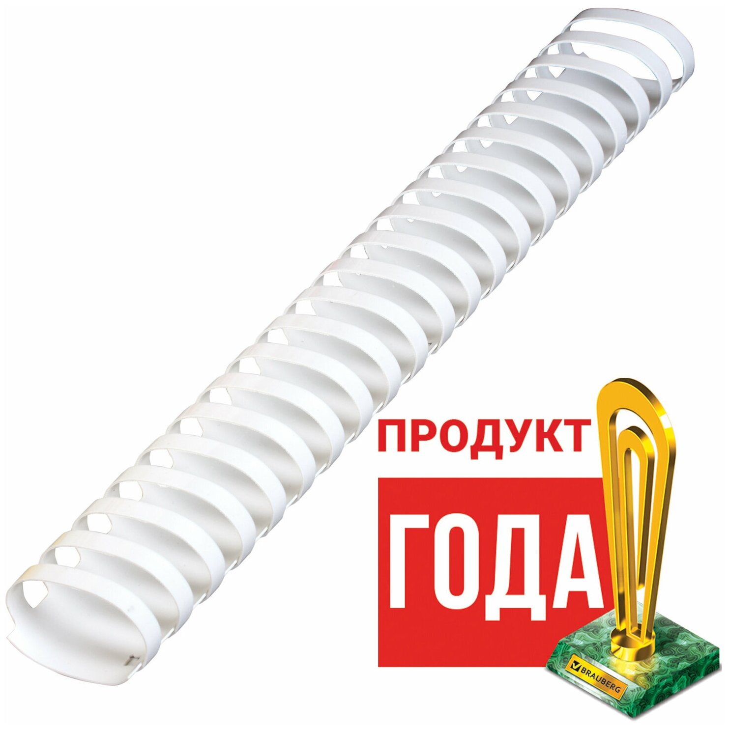 Пружины пластиковые для переплета, комплект 50 шт, 45 мм (для сшивания 341-410 л.), белые, BRAUBERG, 530933