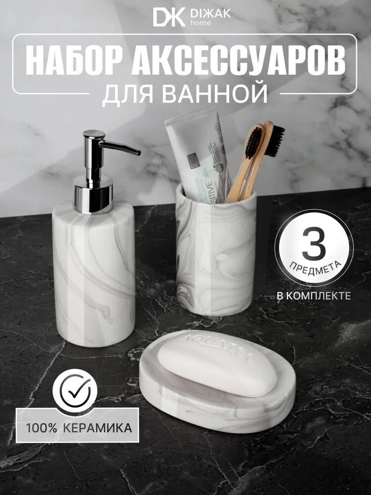 Набор для ванной комнаты 3 предм.