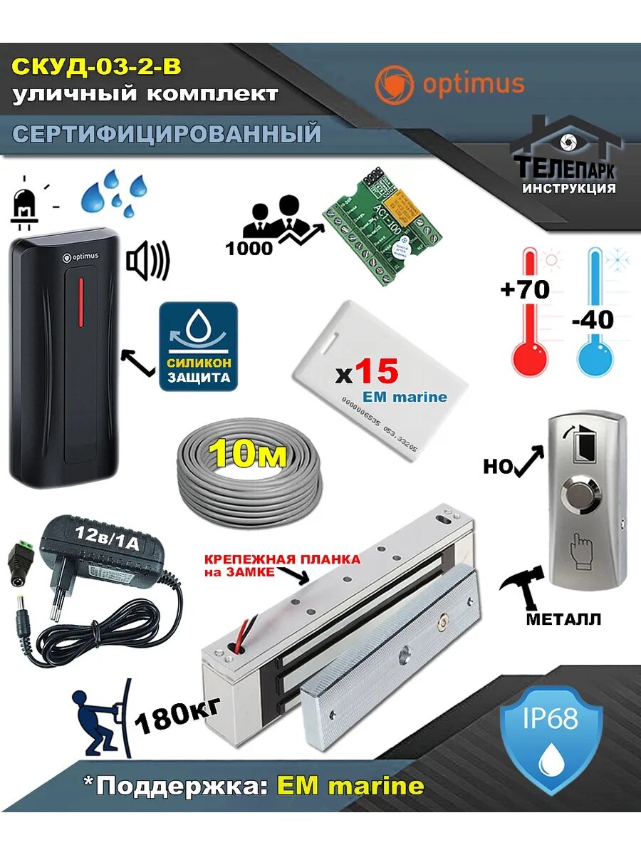 Комплект считыватель СКУД-03V2B доступ управление замком