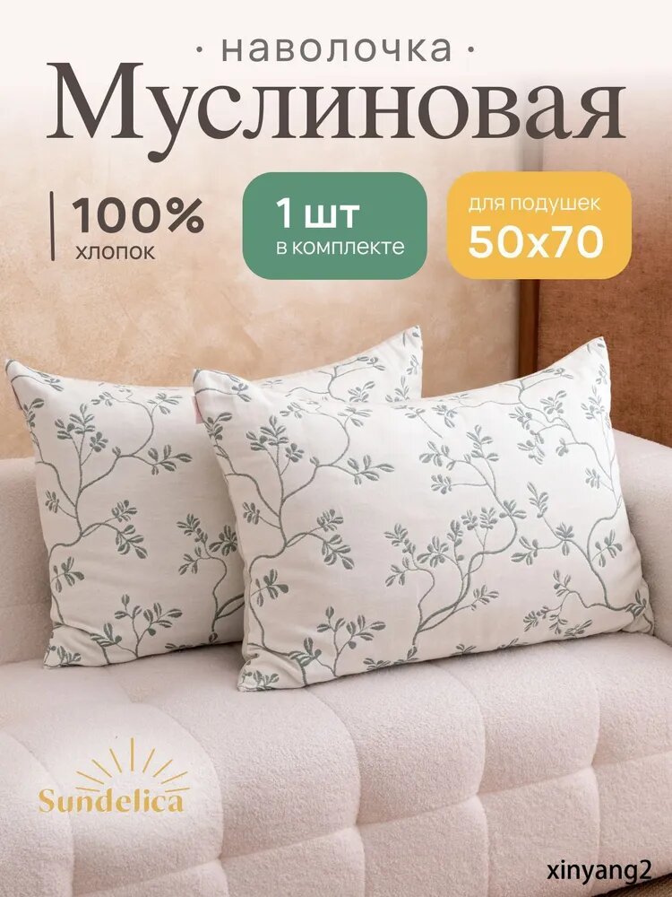 Наволочка декоративная 50x70 см 1 шт белый