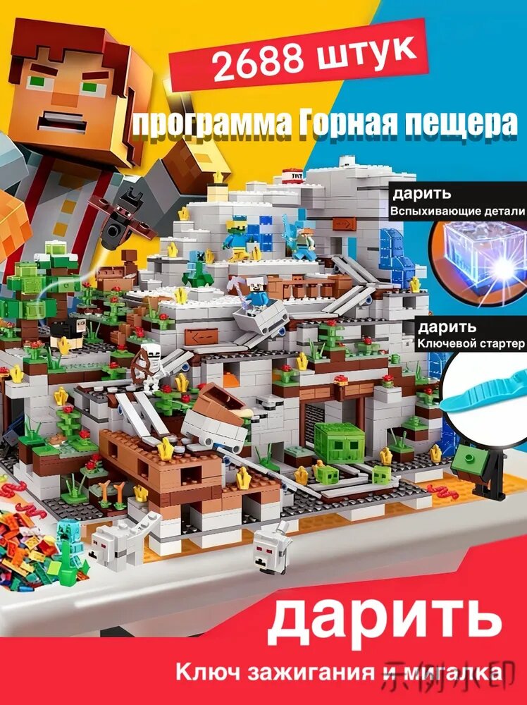 Конструктор Minecraft набор "Горная Пещера" 2688 деталей / 15 фигурок