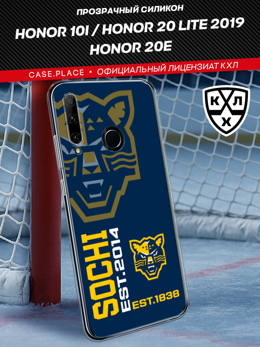 Чехол на Honor 10i/20 Lite 2019/20e/Huawei P Smart Plus 2019 / Хонор 10i с принтом КХЛ Сочи лого