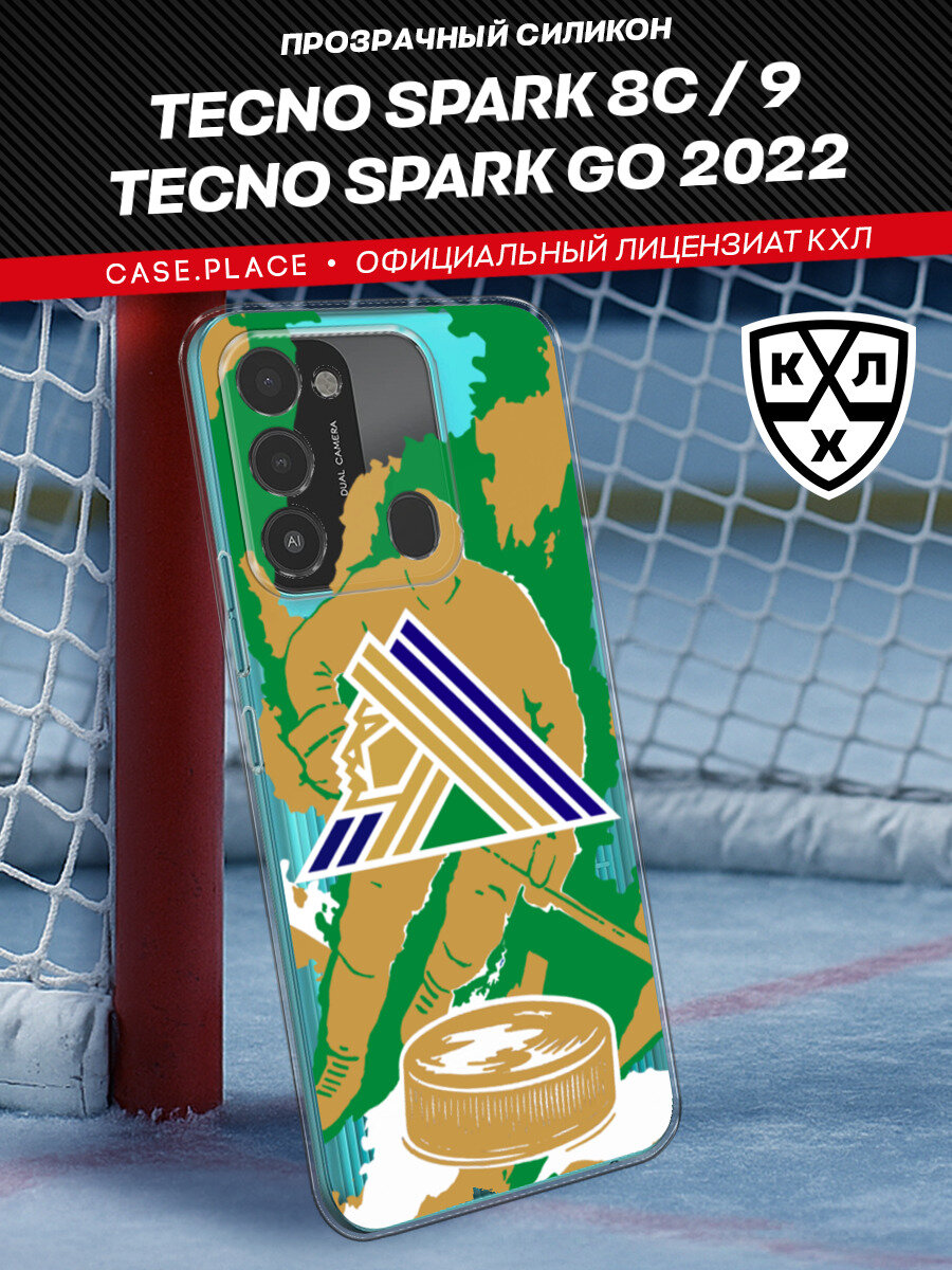 Чехол на Tecno Spark Go 2022/8С/9 / Текно Спарк Гоу 2022/8С/9 с принтом КХЛ Салават шайба, прозрачный