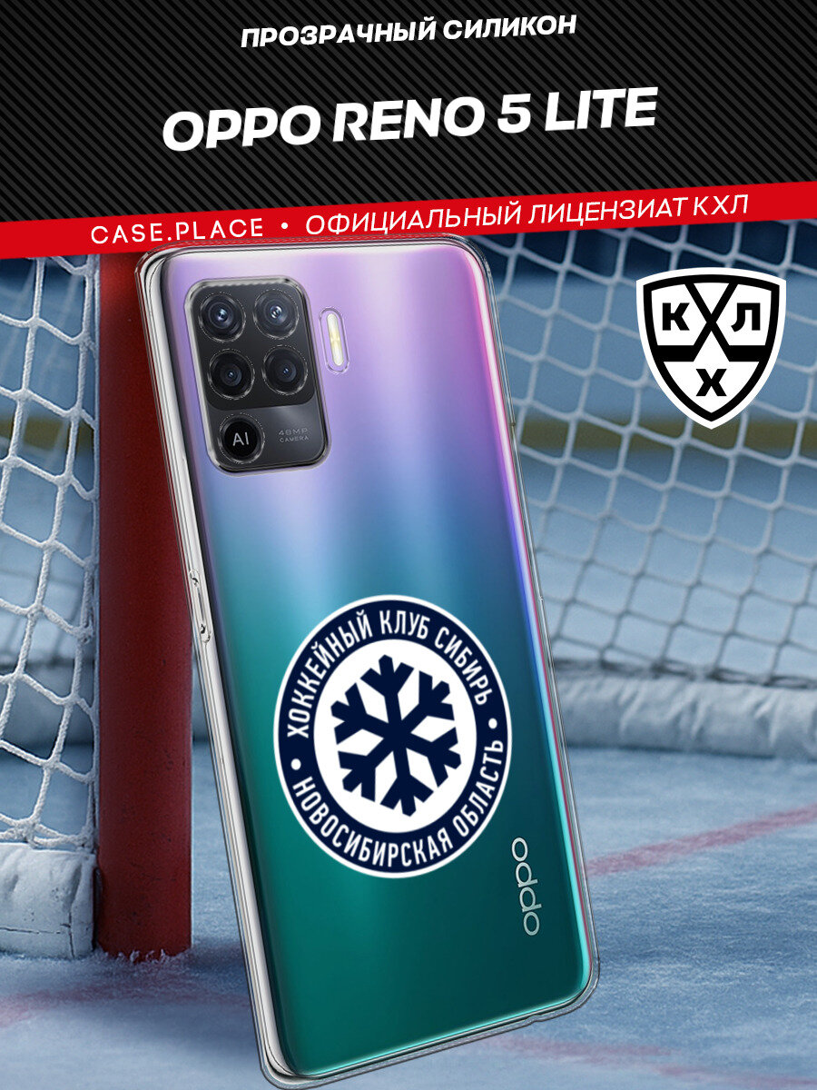 Чехол на Oppo Reno 5 Lite / Оппо Рено 5 Лайт с принтом КХЛ Сибирь 2, прозрачный