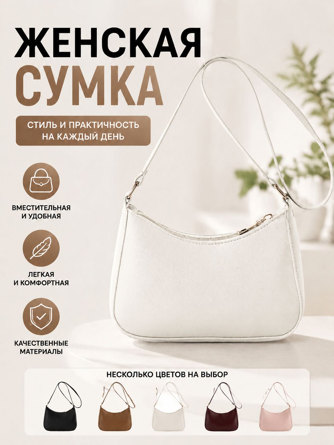 Сумка на плечо багет