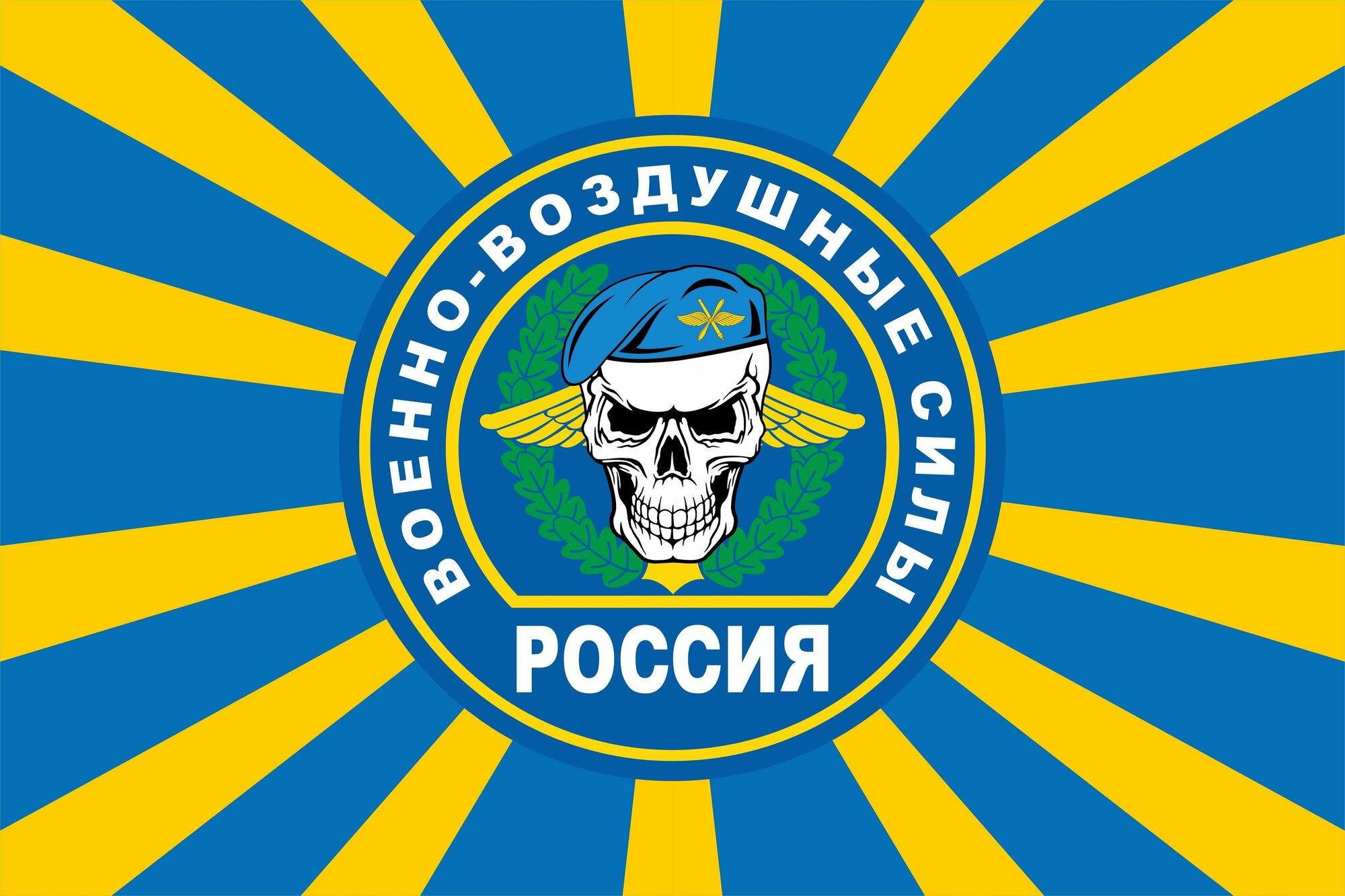 Флаг ВВС России с Черепом 90х135см