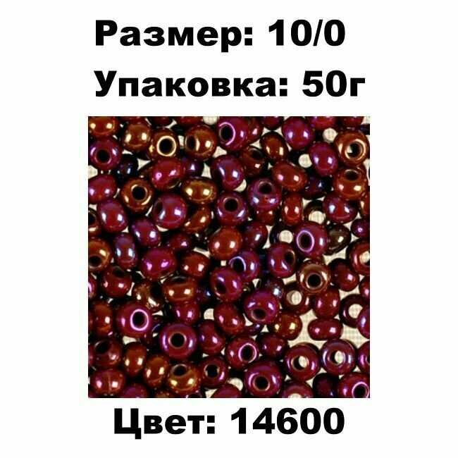 Чешский бисер Preciosa 10/0 (2,3мм) арт. OL цвет 14600 - Коричневый / 331-19001 уп. 50г