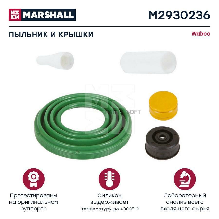 Р/к диcкового тормоза! (р) крышка, сальник, пыльник WABCO MARSHALL арт. M2930236