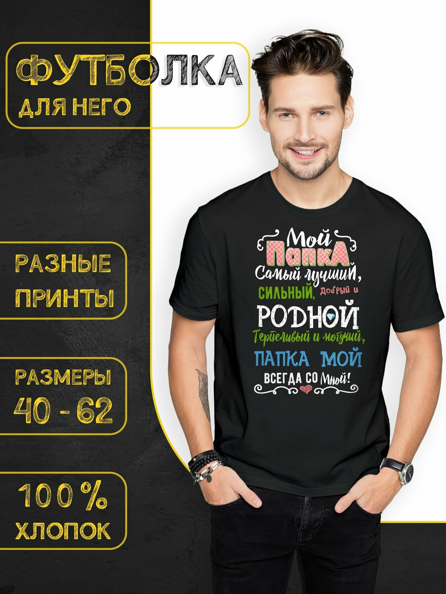 Футболка Мой папка самый лучший , сильный, добрый