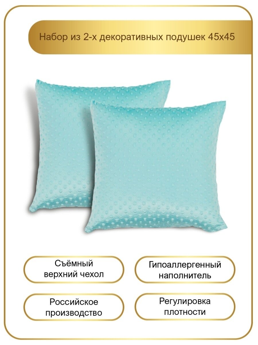 Набор подушек декоративных - 2 штуки / Подушки для гостиной 45х45 / Диванные подушки