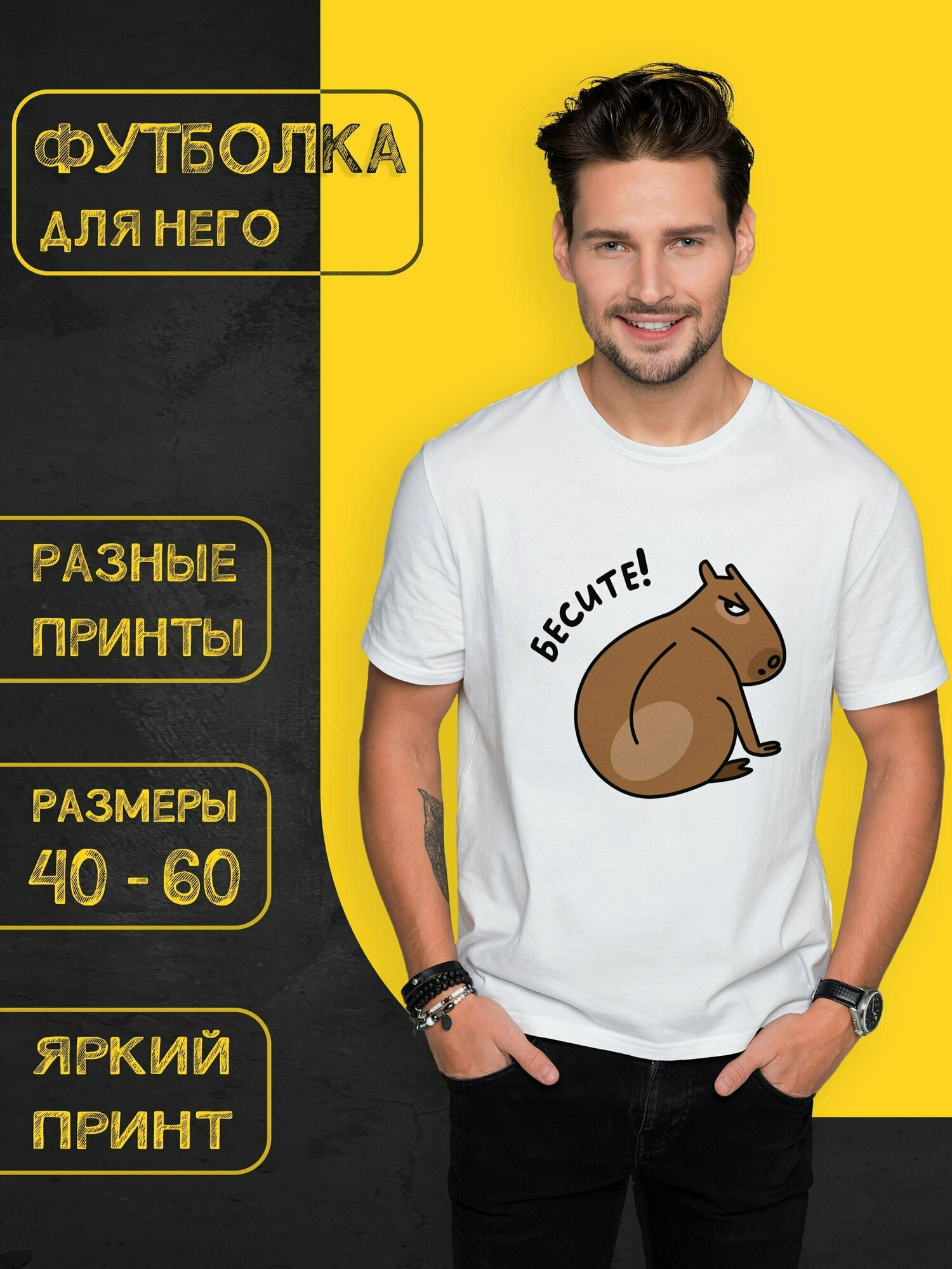 Футболка Бесите цвет Капибара