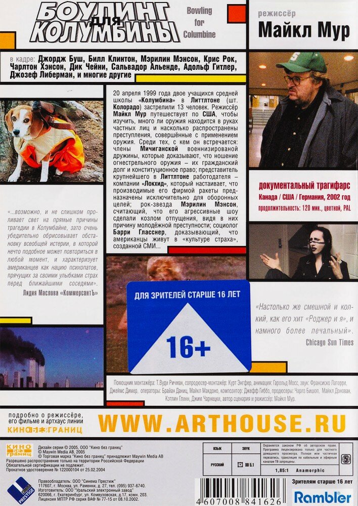 Боулинг для Колумбины (DVD) (ДВД диск, DVD Box, Канада, США, Германия) — фото 1