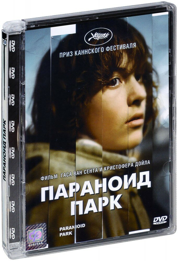 Параноид парк (DVD) (ДВД диск, Super Jewel Case, США, MK2 Productions)