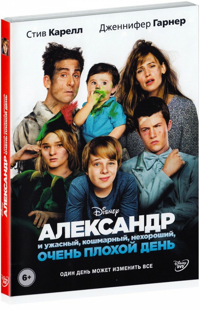 Александр и ужасный, кошмарный, нехороший, очень плохой день (DVD) (ДВД диск, DVD Box + картон)