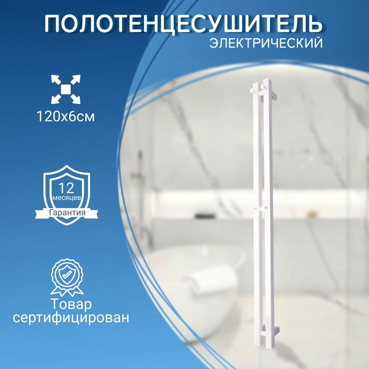 Полотенцесушитель электрический Маргроид Вид Inaro-2 120x6 белый профиль