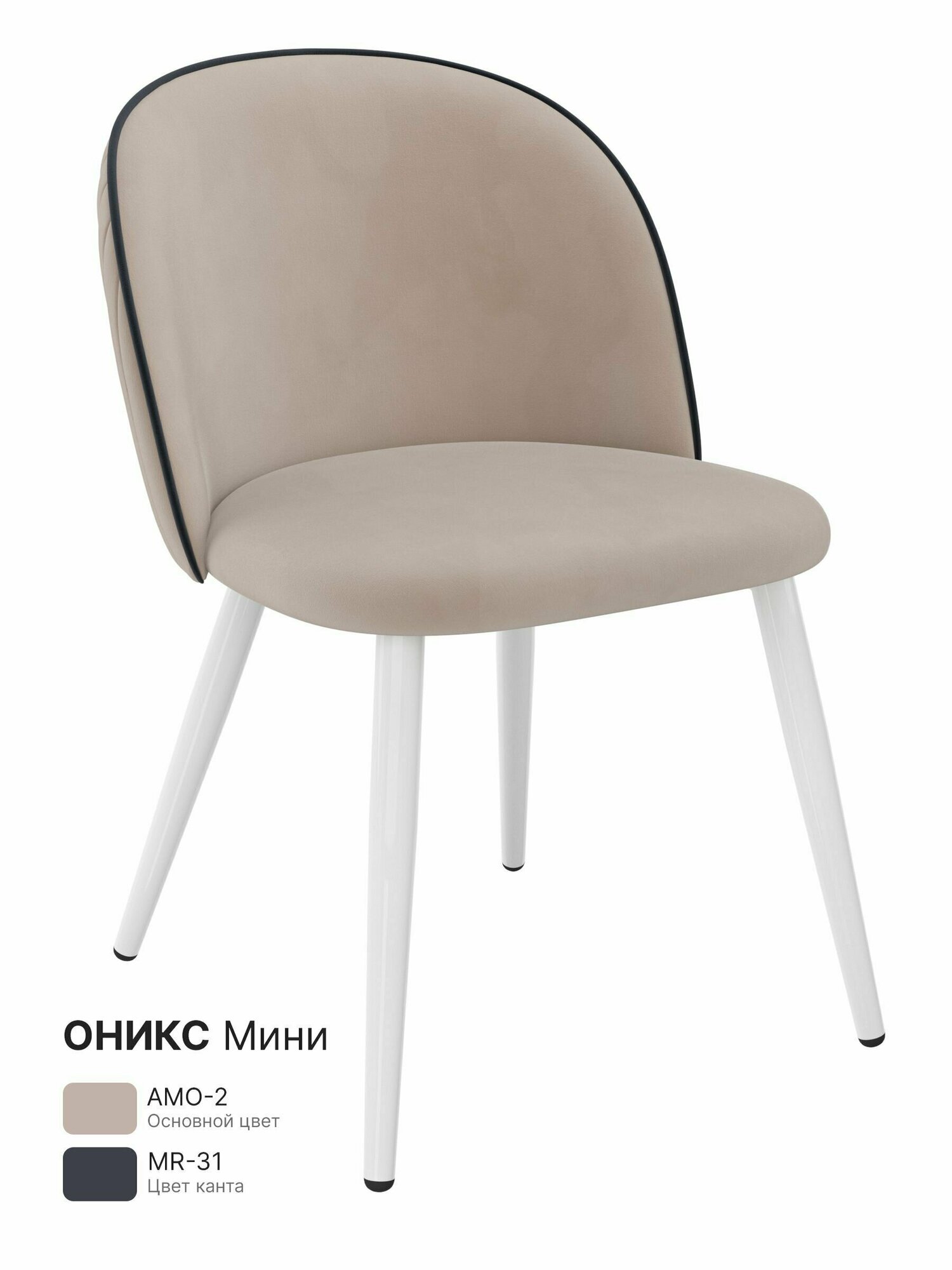 Стулья для кухни / Обеденный стул Милавио (Milavio) / ОниксМини