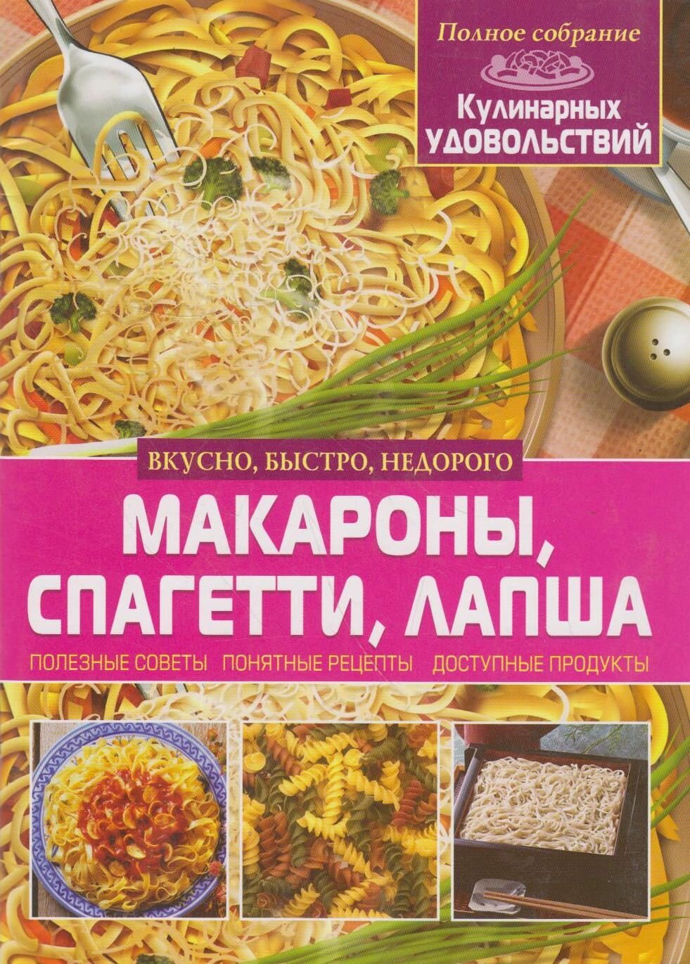 Макароны, спагетти, лапша