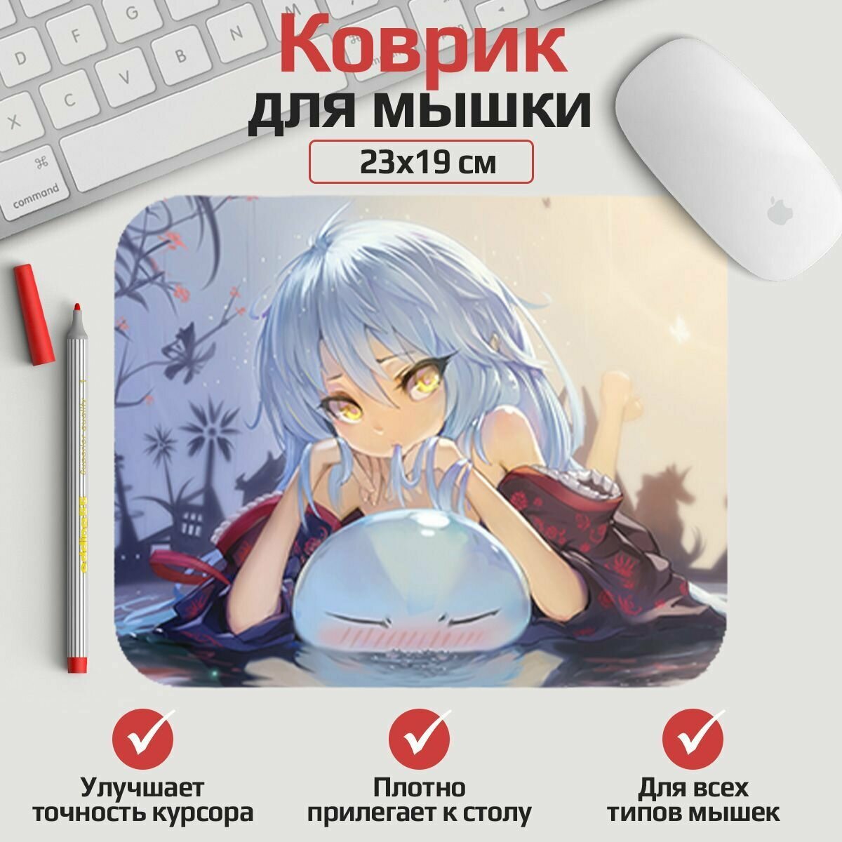 Коврик для мыши О моем перерождении в слизь - Римуру Темпест 23*19 см. Арт. MLKOW1640