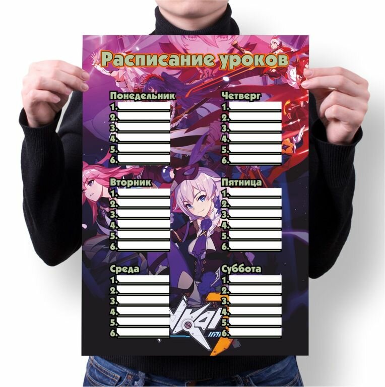 Расписание уроков по игре Honkai Impact 3rd , Хонкай Импакт № 1