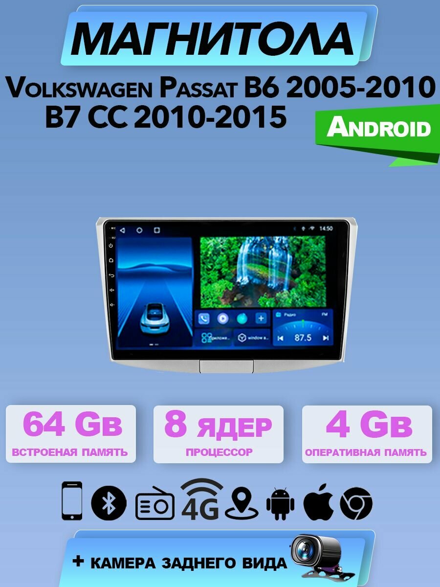 Автомагнитола TS18PRO Volkswagen Passat B6 05-10 4/64Gb, Bluetooth, FM/AM, GPS