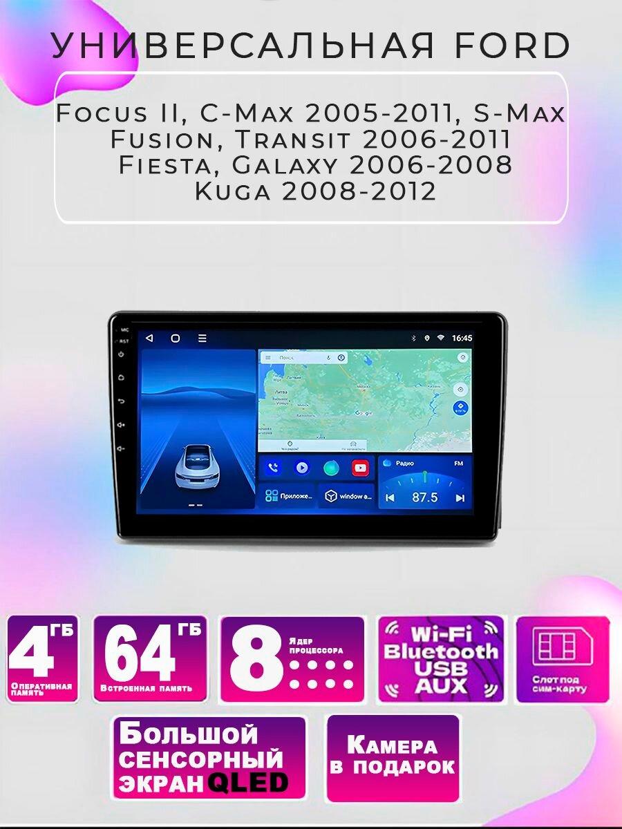 Магнитола TS18 Pro Ford универсальнаяl 2005-2012 4/64Gb, Bluetooth, FM/AM, GPS