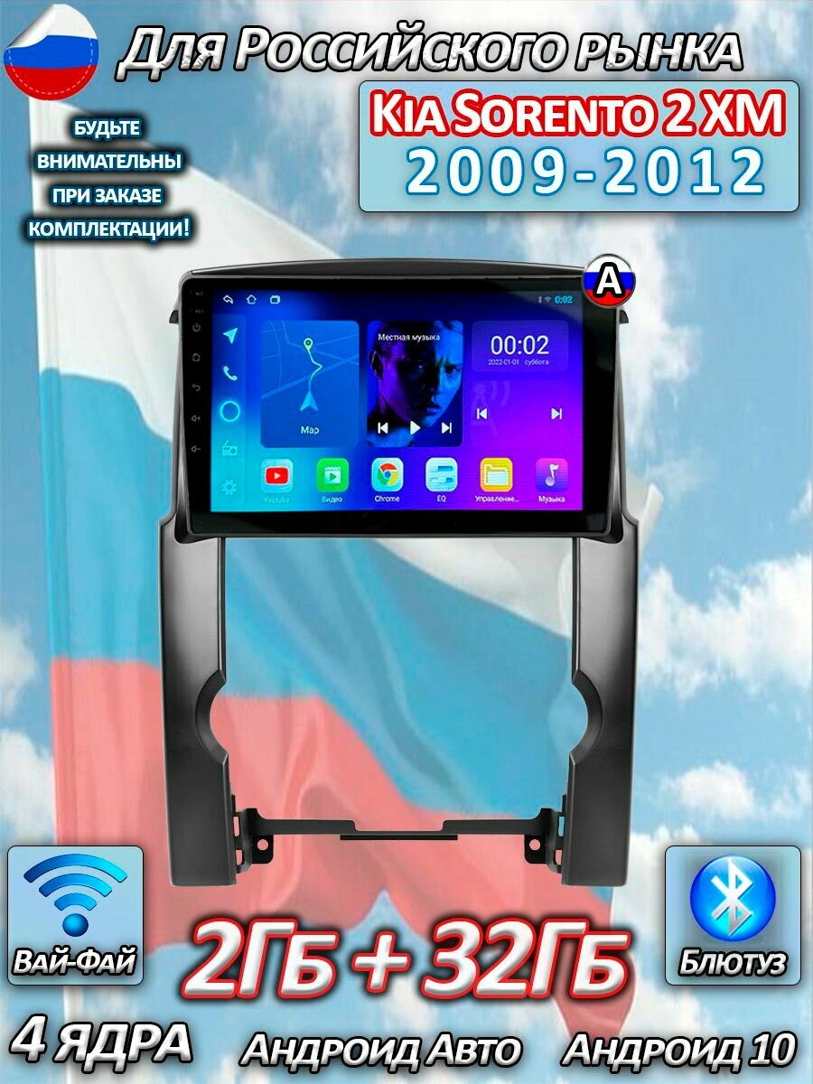 Магнитола ProMusic Lite для Kia Sorento 2 XM 2009-2012 2/32Gb, Bluetooth, FM/AM, GPS
