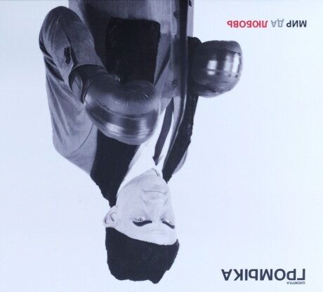 Компакт-Диски, MOROZ Records, громыка - Мир Да Любовь (CD, Digipak)