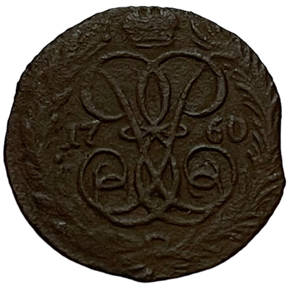 Российская Империя 1 деньга 1760 г. (2)