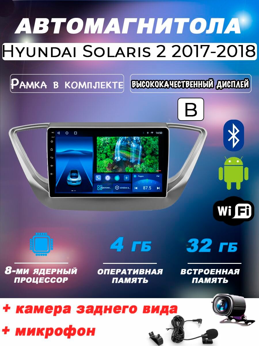 Автомагнитола TS18PRO Hyundai Solaris 2 2017-2018 4/32Gb, Bluetooth, FM/AM, GPS