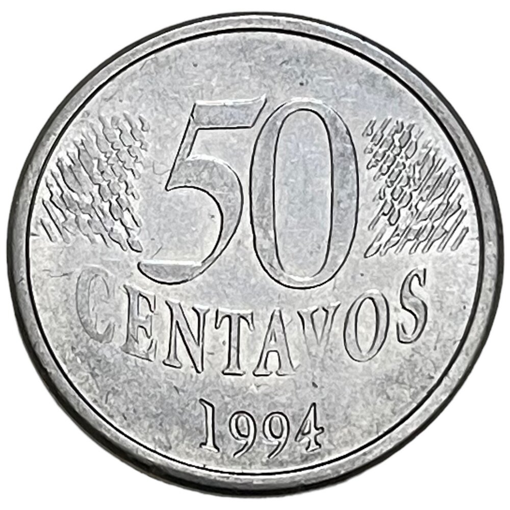 Бразилия 50 сентаво 1994 г.