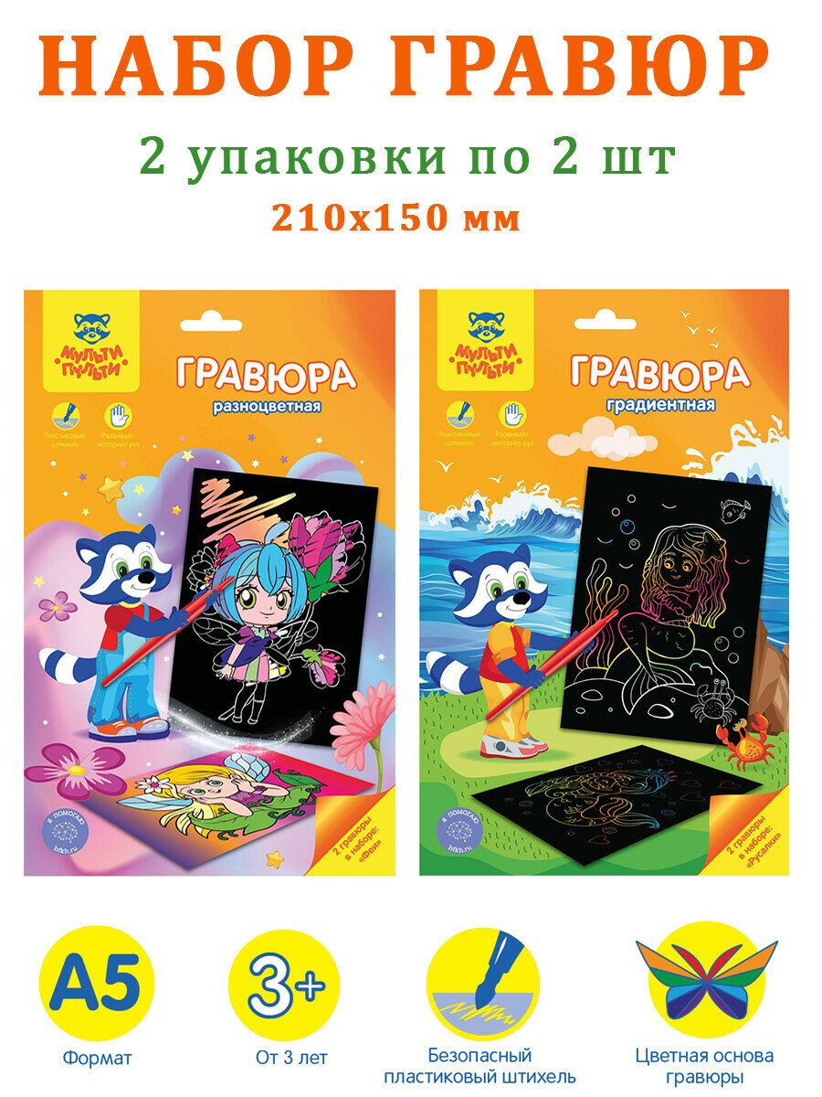 Гравюра "Русалки" + "Феи" (2 шт)