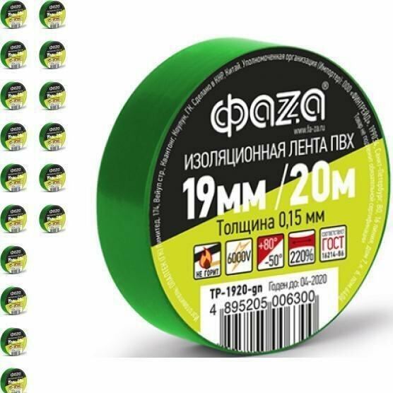 Изолента ПВХ фаза 19 мм 20 метров зеленая (комплект из 16 шт)