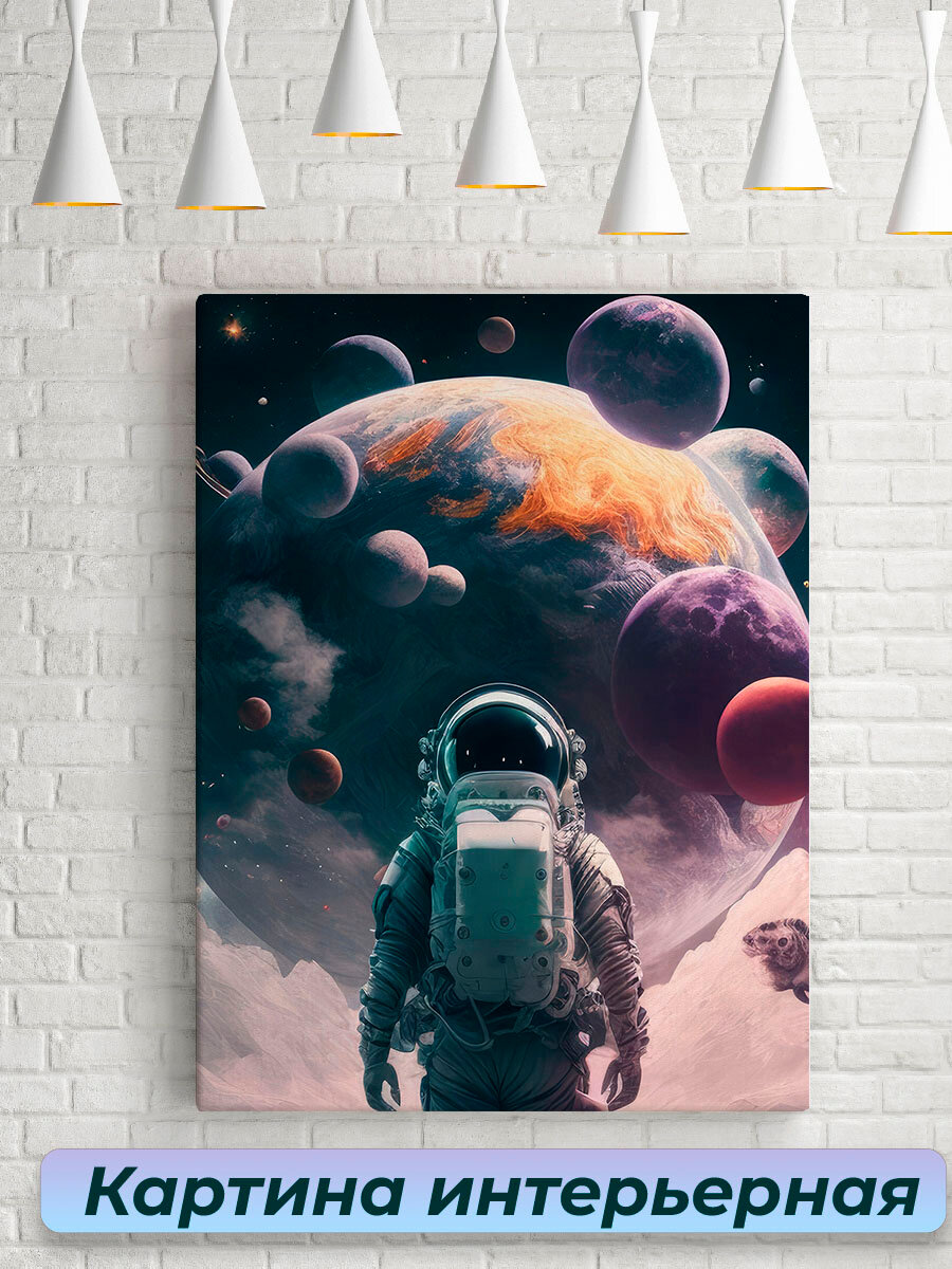 Картины для интерьера 30х40 Космонавт планета космос