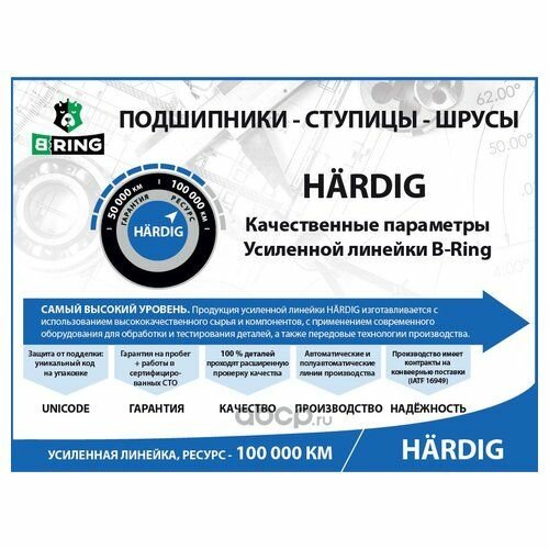 Ступица в сборе с подшипником задняя ?136 FORD FOCUS III (2011- ) B-Ring HBK1485