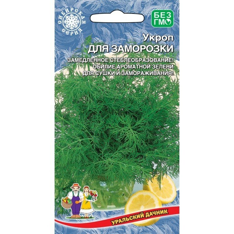 Семена укропа Уральский дачник "Для заморозки", раннеспелые, однолетние, 2 г