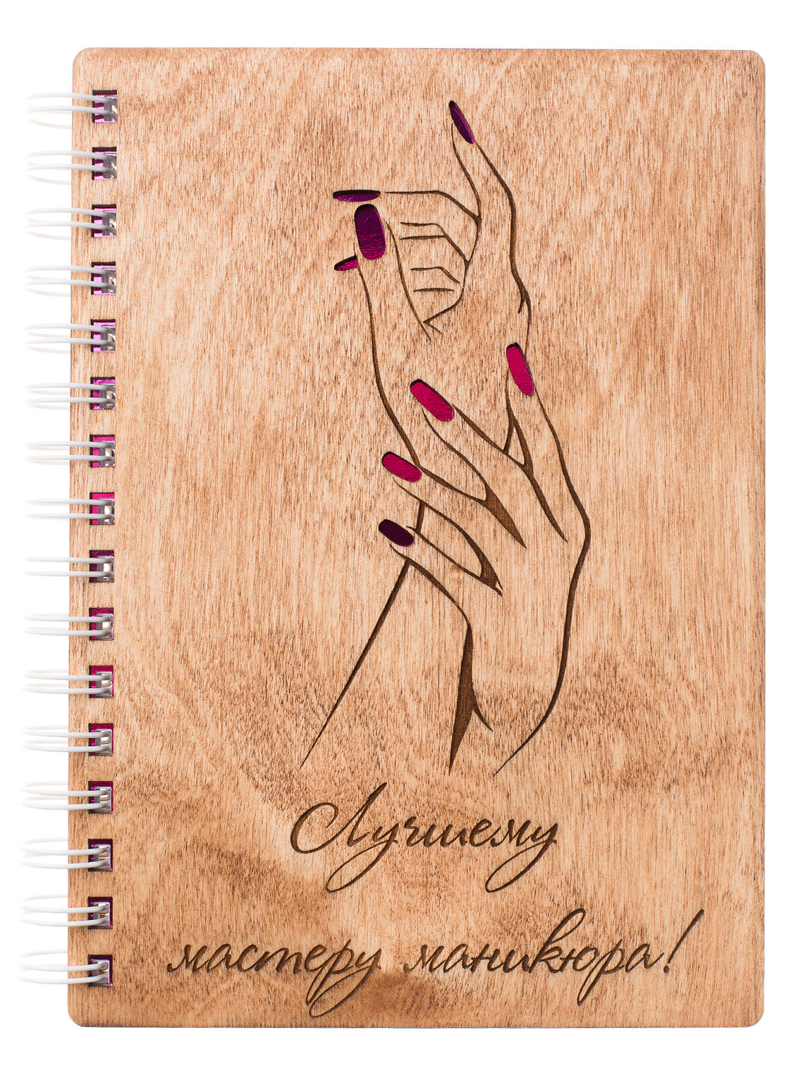 Блокнот деревянный «Лучшему мастеру маникюра» — идея подарка для маникюрщицы