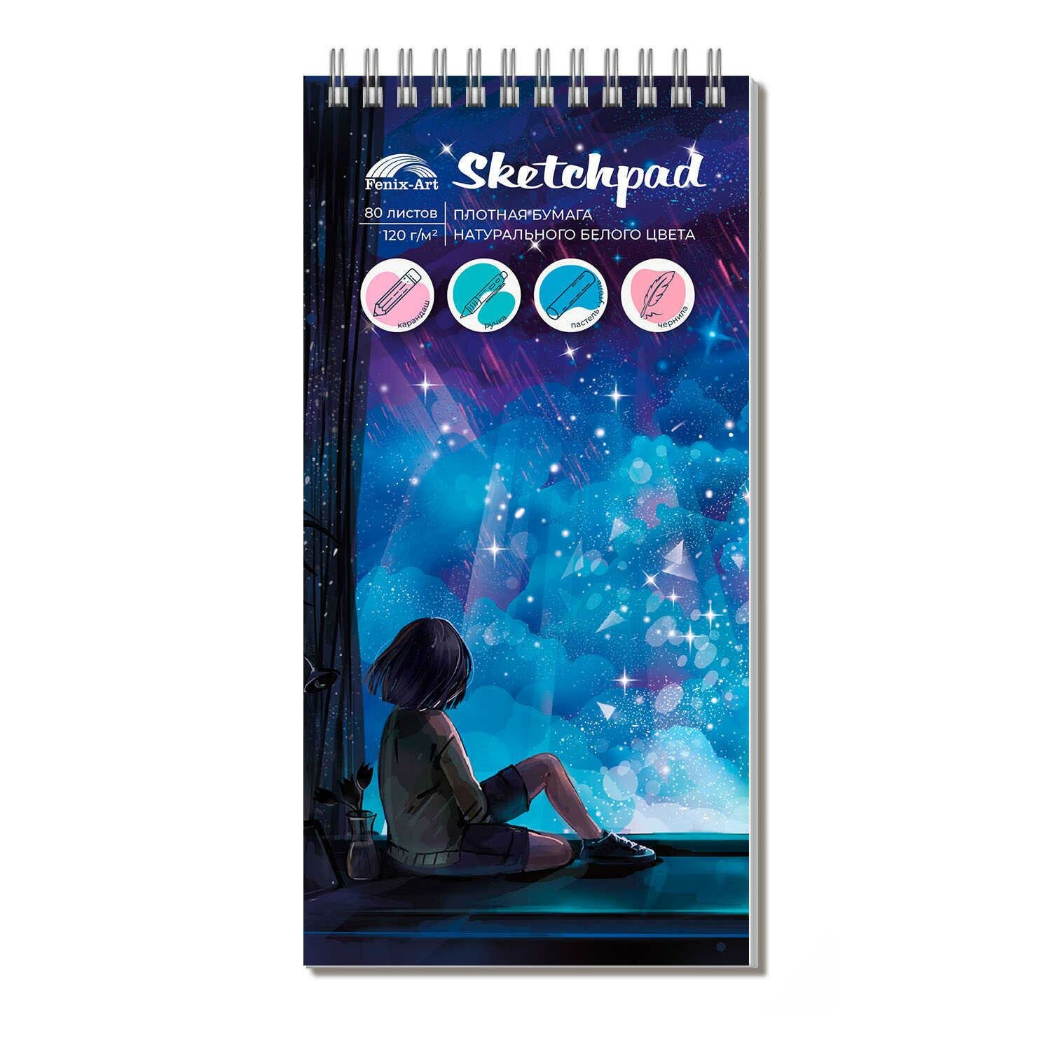 Феникс+ (канцтовары) Скетчпад "Сказочная ночь", 105x210 мм, 80 листов